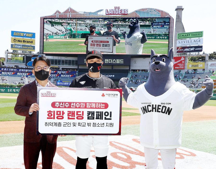 SSG랜더스, 추신수, ‘희망 랜딩 캠페인’ 진행 – 신세계그룹 뉴스룸