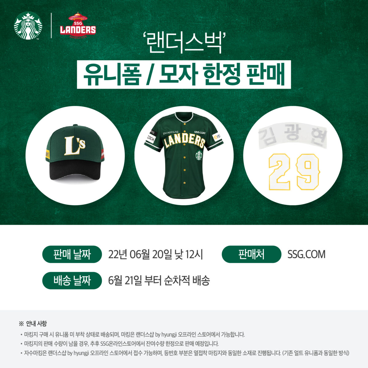 SSG랜더스, 스타벅스 데이 기념 ‘랜더스벅’ 유니폼과 모자 출시 – 신세계그룹 뉴스룸