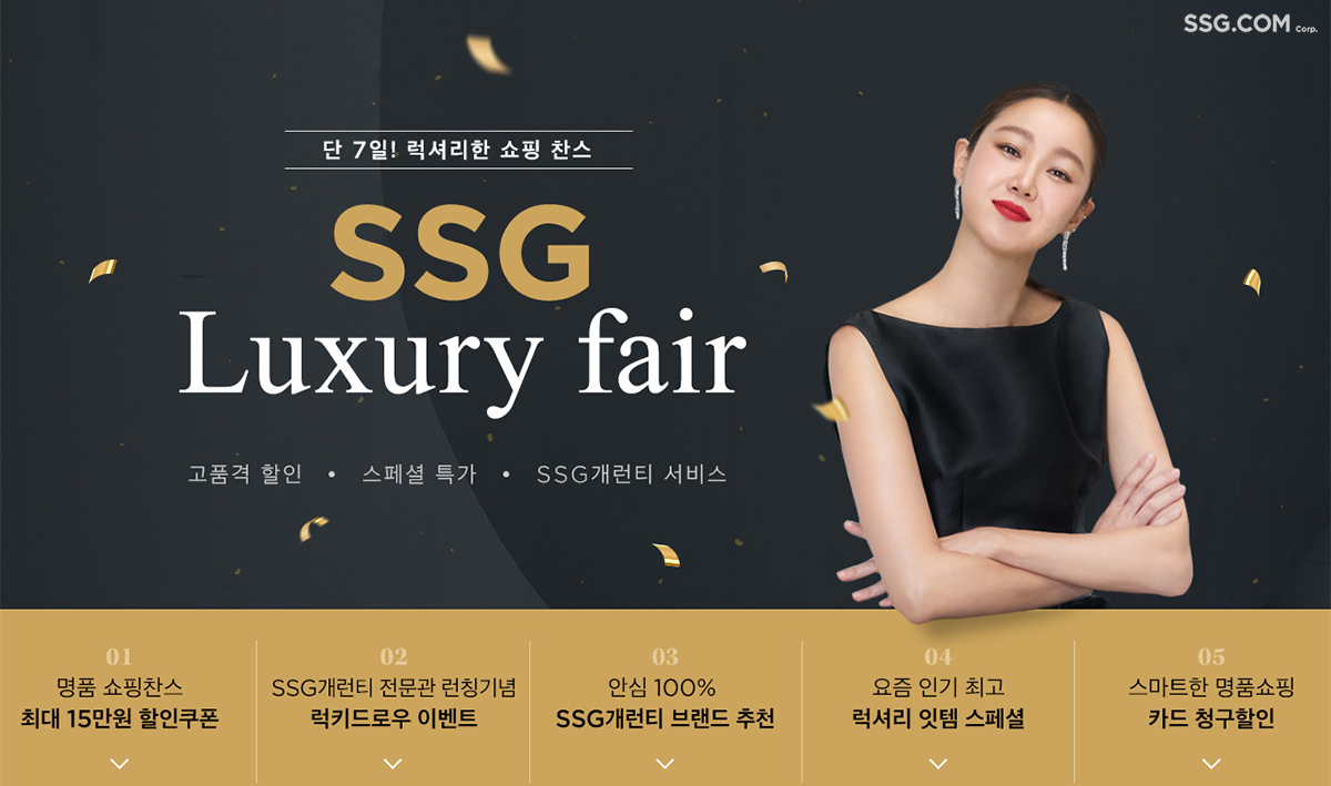 SSG닷컴, 브랜드 공식스토어 열고 ‘SSG 개런티’ 전문관 신설… 명품 카테고리에 힘준다 – 신세계그룹 뉴스룸