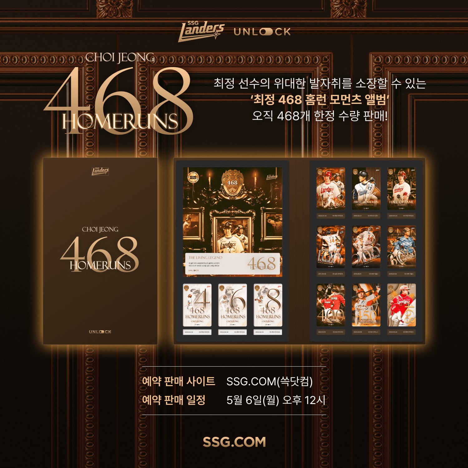 SSG닷컴, ‘최정 468 홈런 모먼츠 앨범’ 단독 판매 – 신세계그룹 뉴스룸